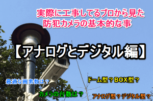 防犯カメラの基礎編- RBSS（優良防犯機器認定）制度とは | 防犯カメラとLANの工事やってます FlexGear